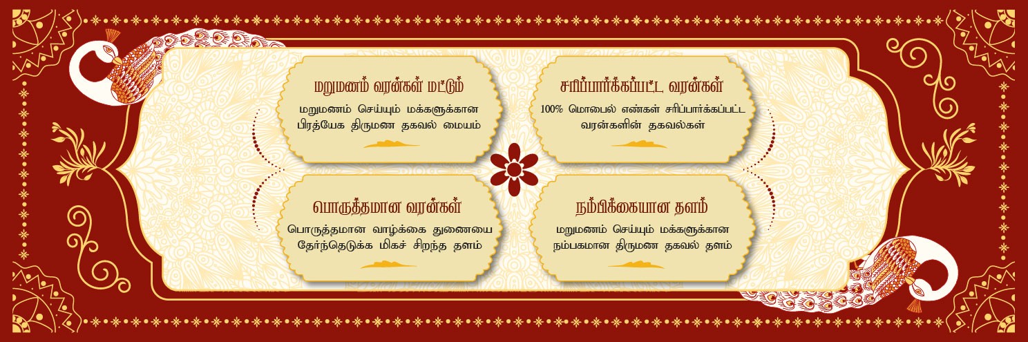 Marumanam Thirumana Maiyam | Marumanam Thirumana Maiyam